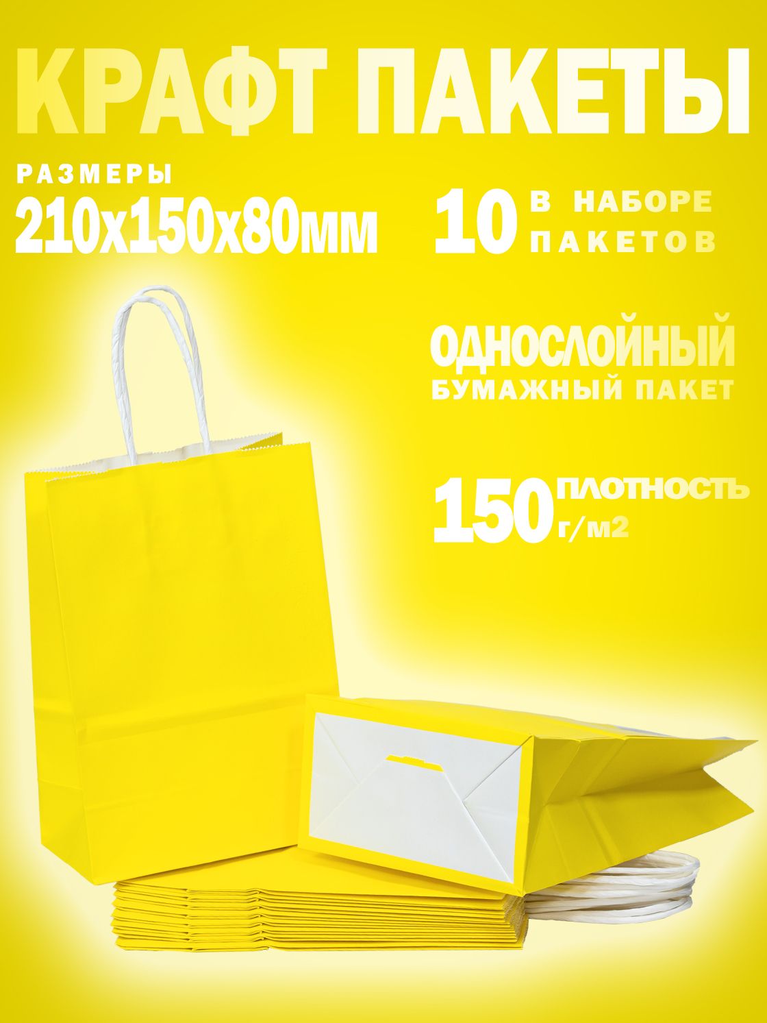 Подарочный пакет крафт с ручками маленький, 210*150*80 мм