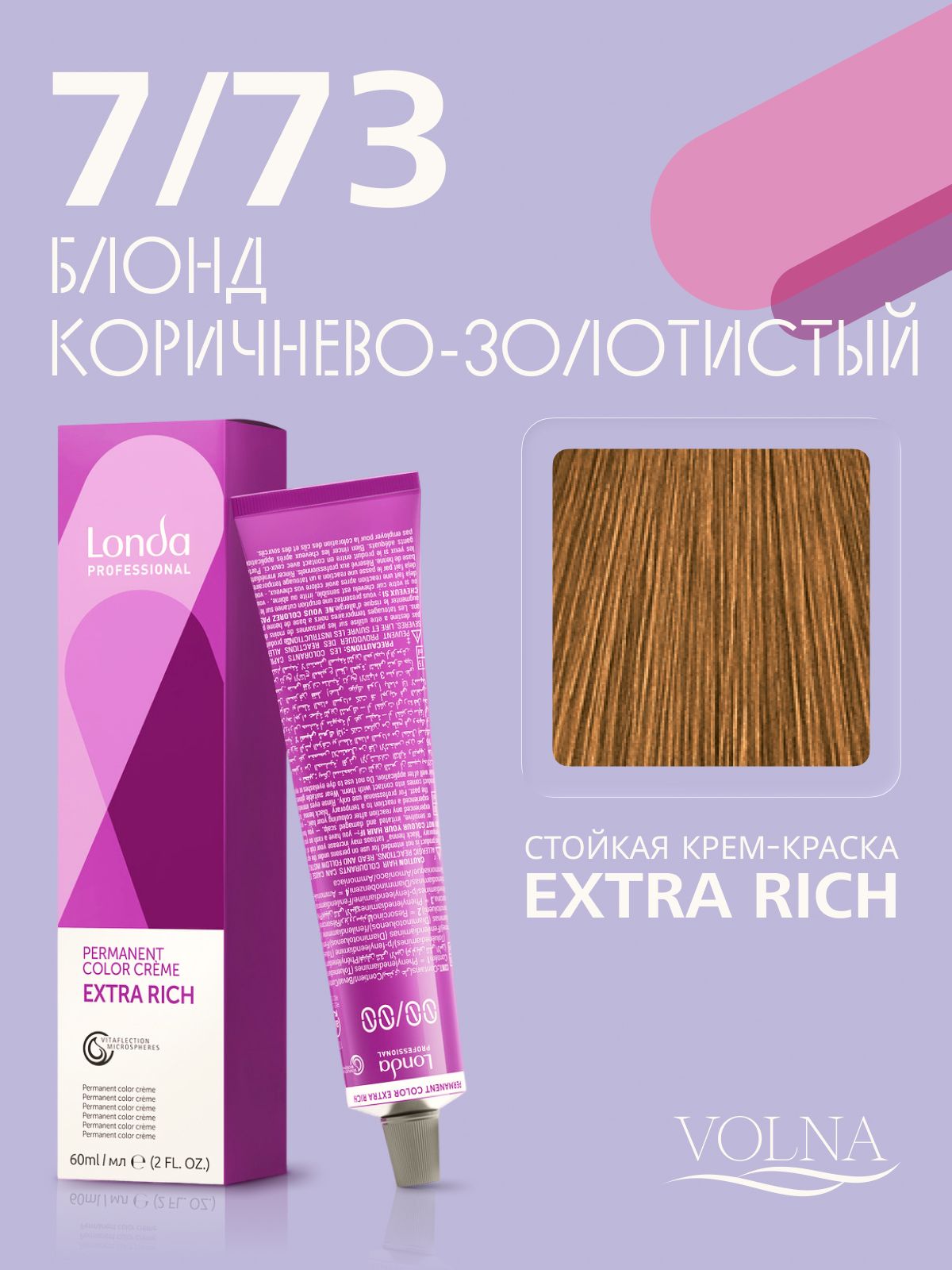 Профессиональная стойкая крем-краска для волос Londa Professional, 7/73 блонд коричнево-золотистый