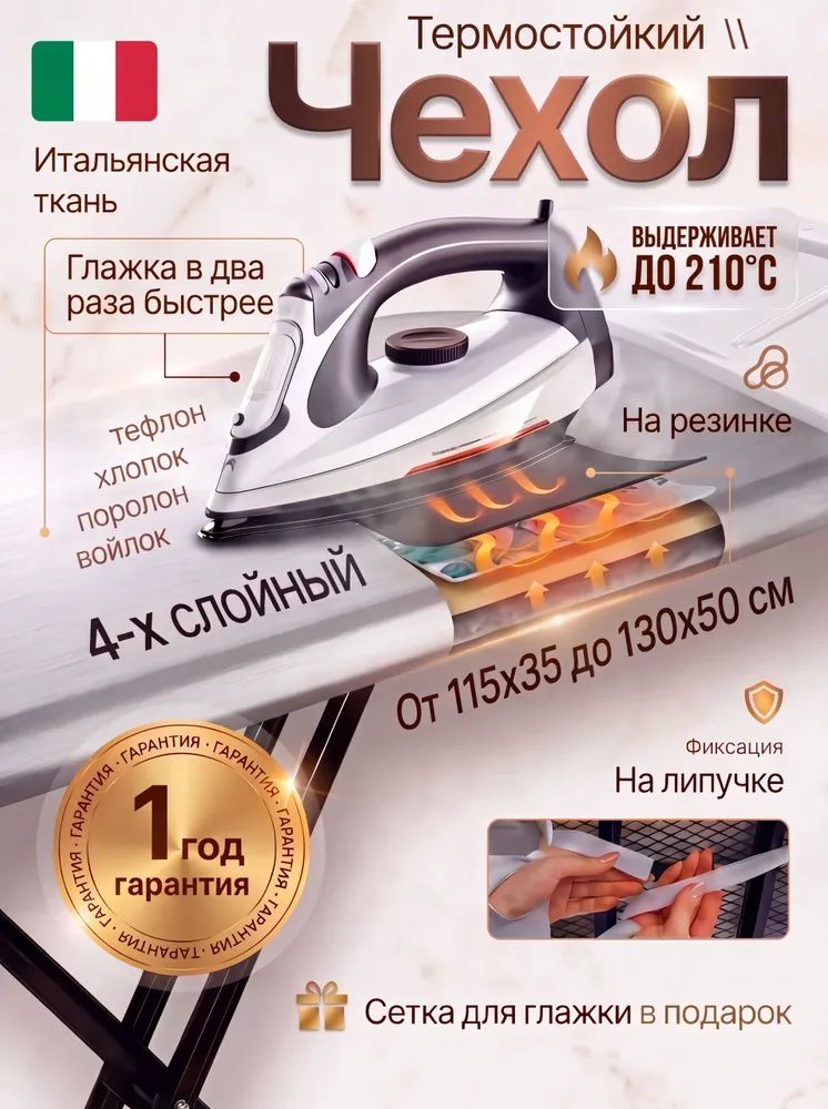 Сетка, коврик для глажки 135х55 см на резинке, на липучке, антипригарное покрытие, подкладка хлопковое волокно, фетр, 1 шт