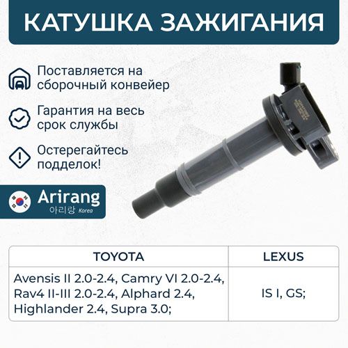 Катушка зажигания Arirang IGN7092