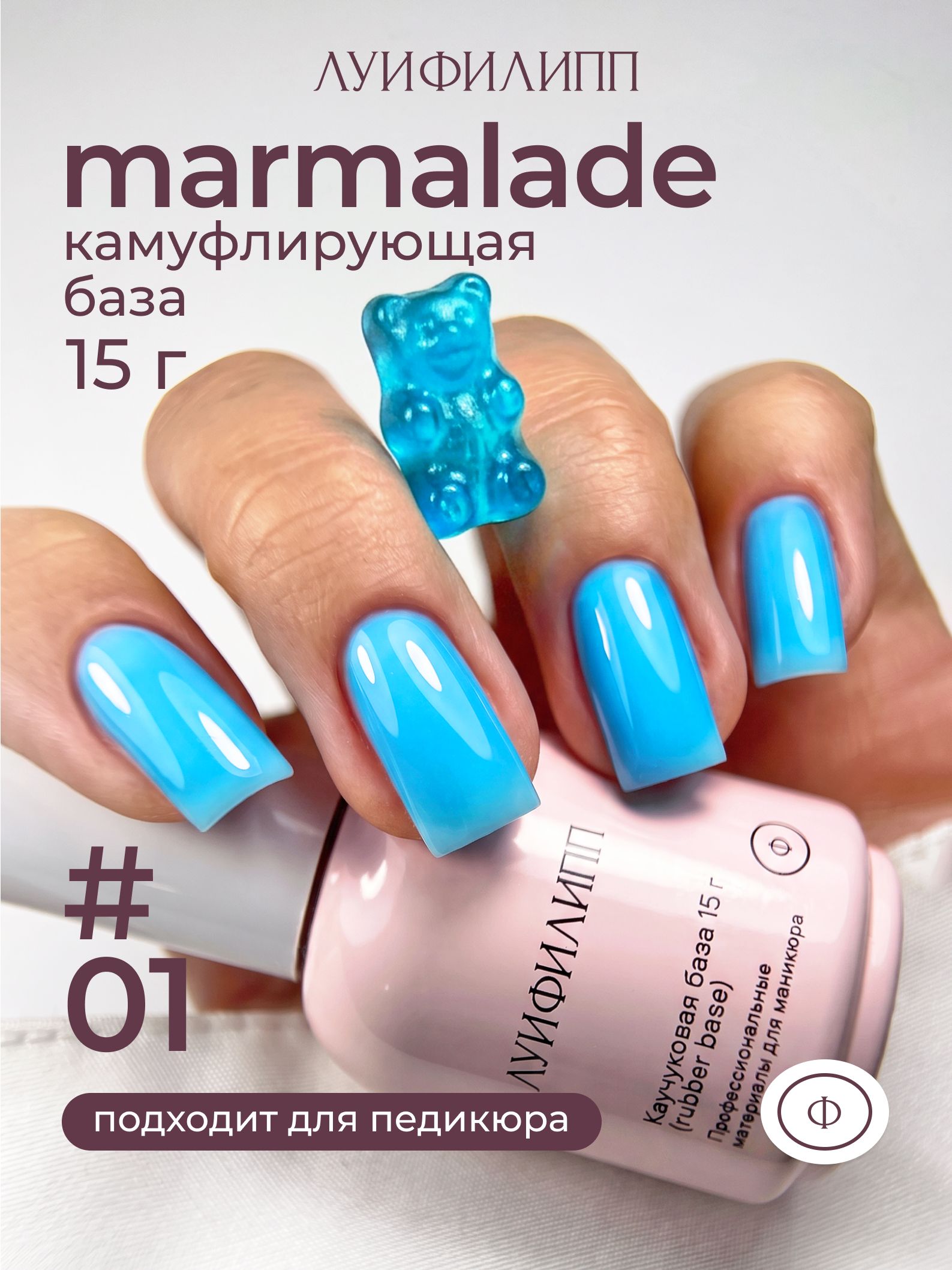 Камуфлирующая база для гель-лака, цветная, каучуковая Marmalade № 01, 15g