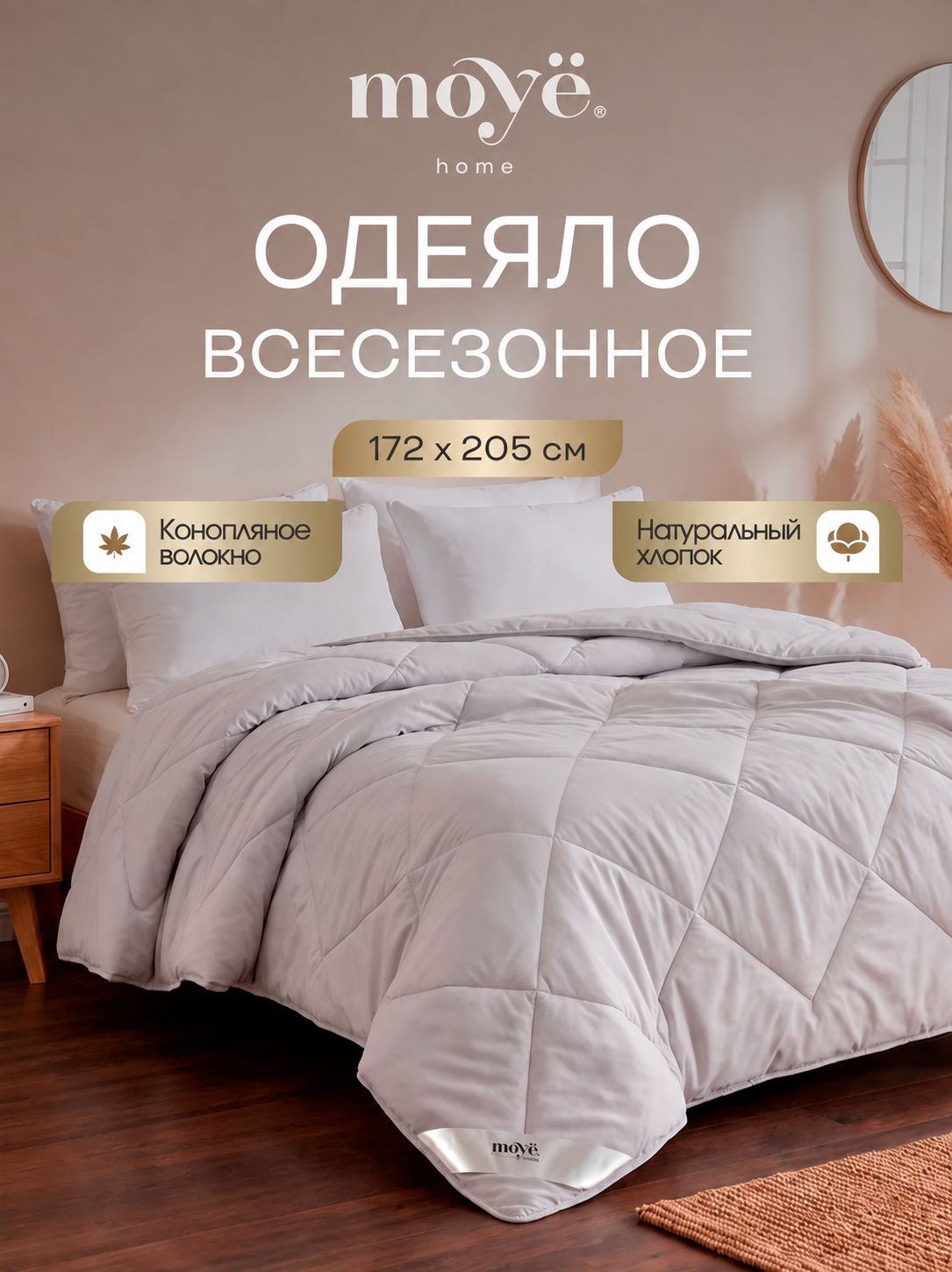 Moyё Home Одеяло Двуспальный 172x205 см, Всесезонное, с наполнителем конопляное волокно, комплект из 1 шт