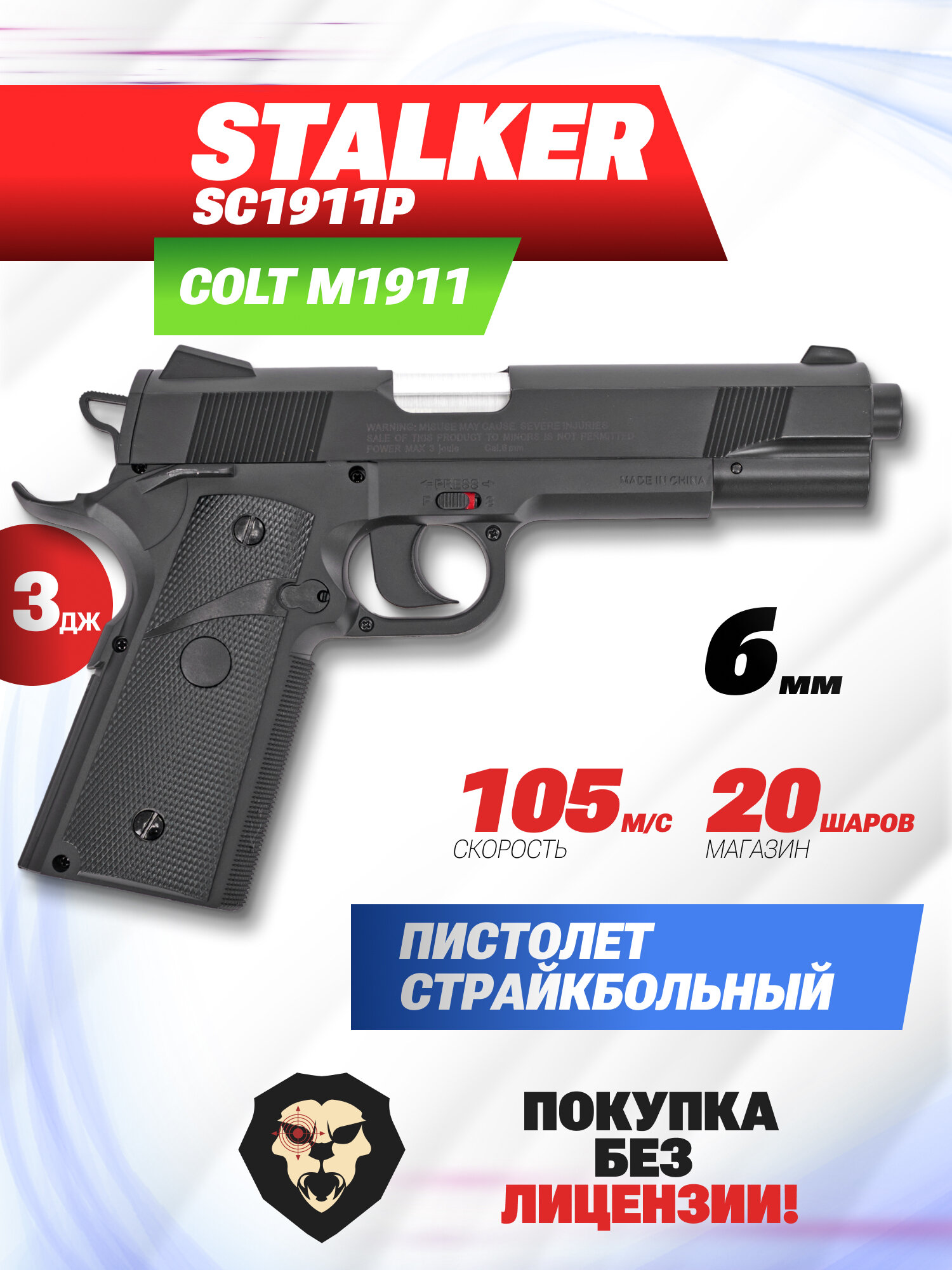 Страйкбольный пистолет Stalker SC1911P (6 мм, CO2, Colt M1911)