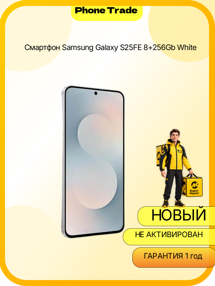Смартфон Samsung Galaxy S25FE 8+256Gb White