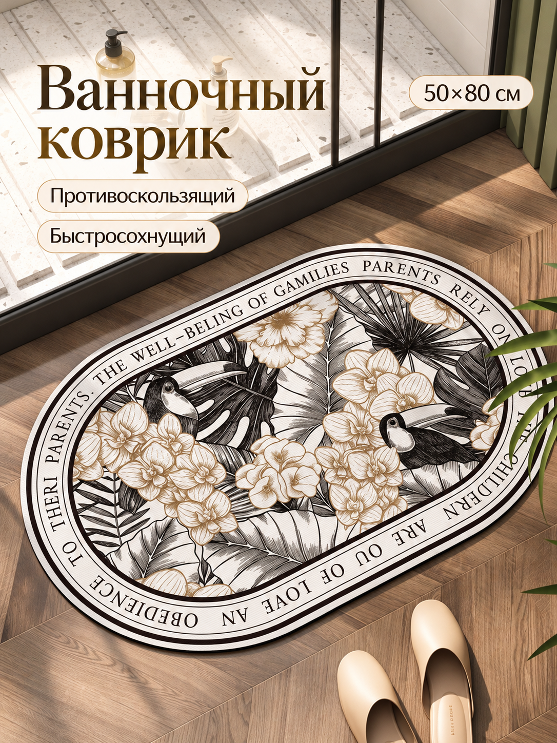 Коврик для ванной MOVEEK, нескользящий, влаговпитывающий, золотой,50X80 cm
