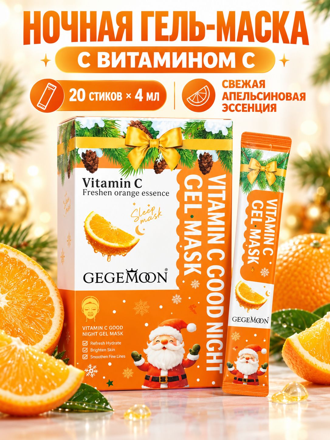 Маска стик уходовая ночная с коллагеном GEGEMOON / Набор бьюти бокс подарочный для мамы, женщин, девушек, девочек подростков / Гелевая несмываем