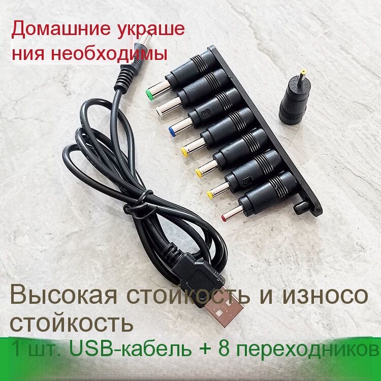 USB кабель питания DC 5В с 8 переходниками DC, штекеры круглые 5.5 мм, универсальный кабель для ламп, гаджетов