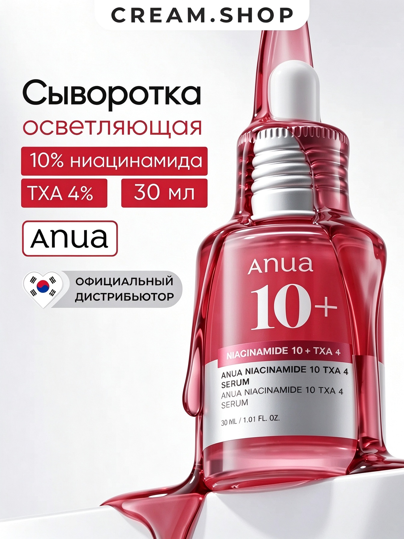 Anua original корейская Осветляющая сыворотка от черных точек и пигментации, для чувствительной кожи, 30 мл