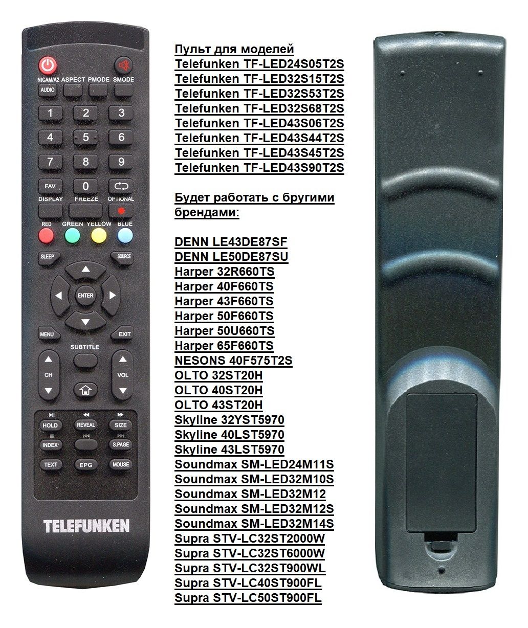 Пульт для моделей Telefunken