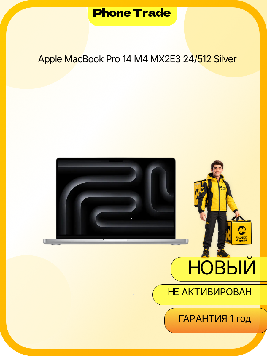 Ноутбук Apple MacBook Pro 14 M4 MX2E3 24/512 Silver (Серебристый)