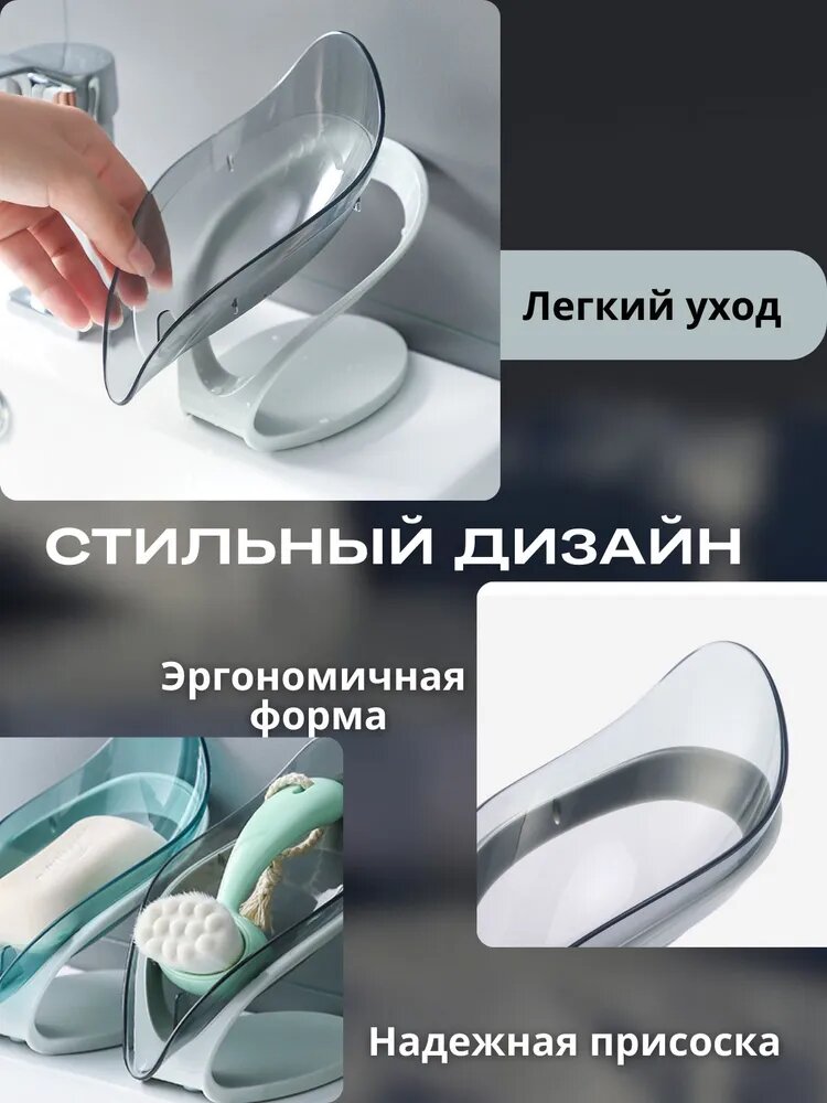 Мыльница на присосках Эргономичная Стильная Удобная Со сливом — фото 1
