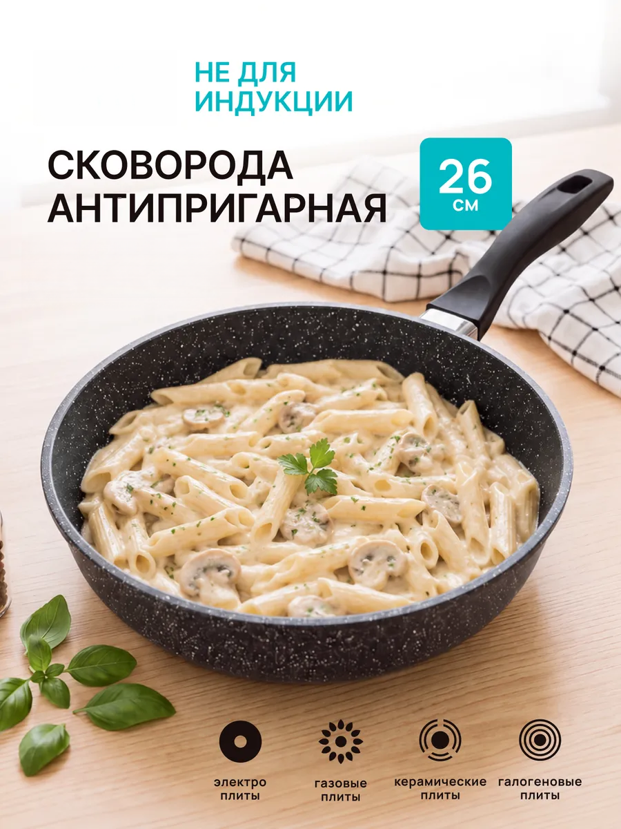 Сковорода антипригарная 26 см, мраморное покрытие, универсальная, для индукционной, газовой, электрической плиты