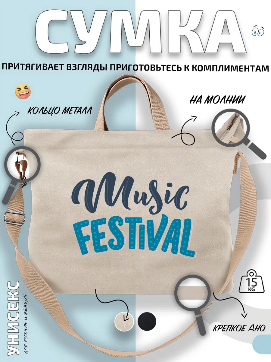 Сумка шоппер  Music Festival надпись с флагом