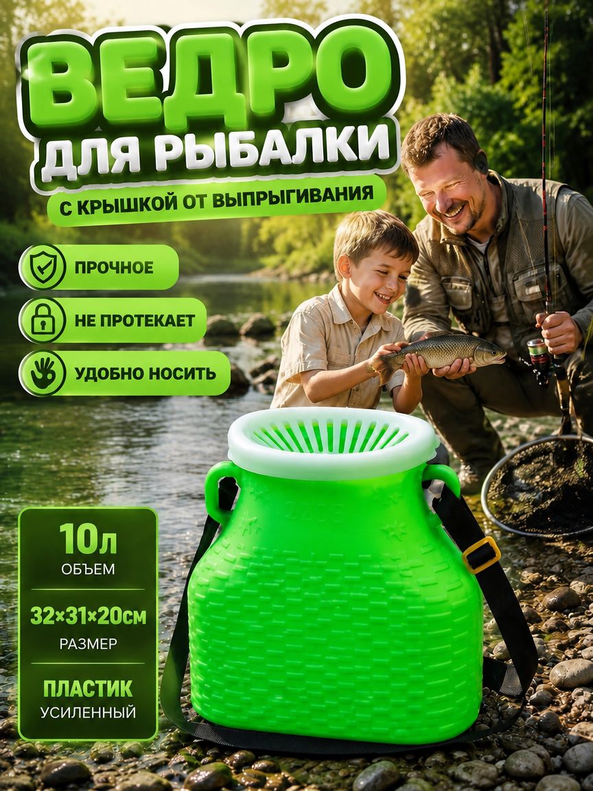 Многофункциональная пластиковая корзина для рыбы с плечевым ремнем, прочный садок для рыбалки и морской охоты, защита от побега рыбы