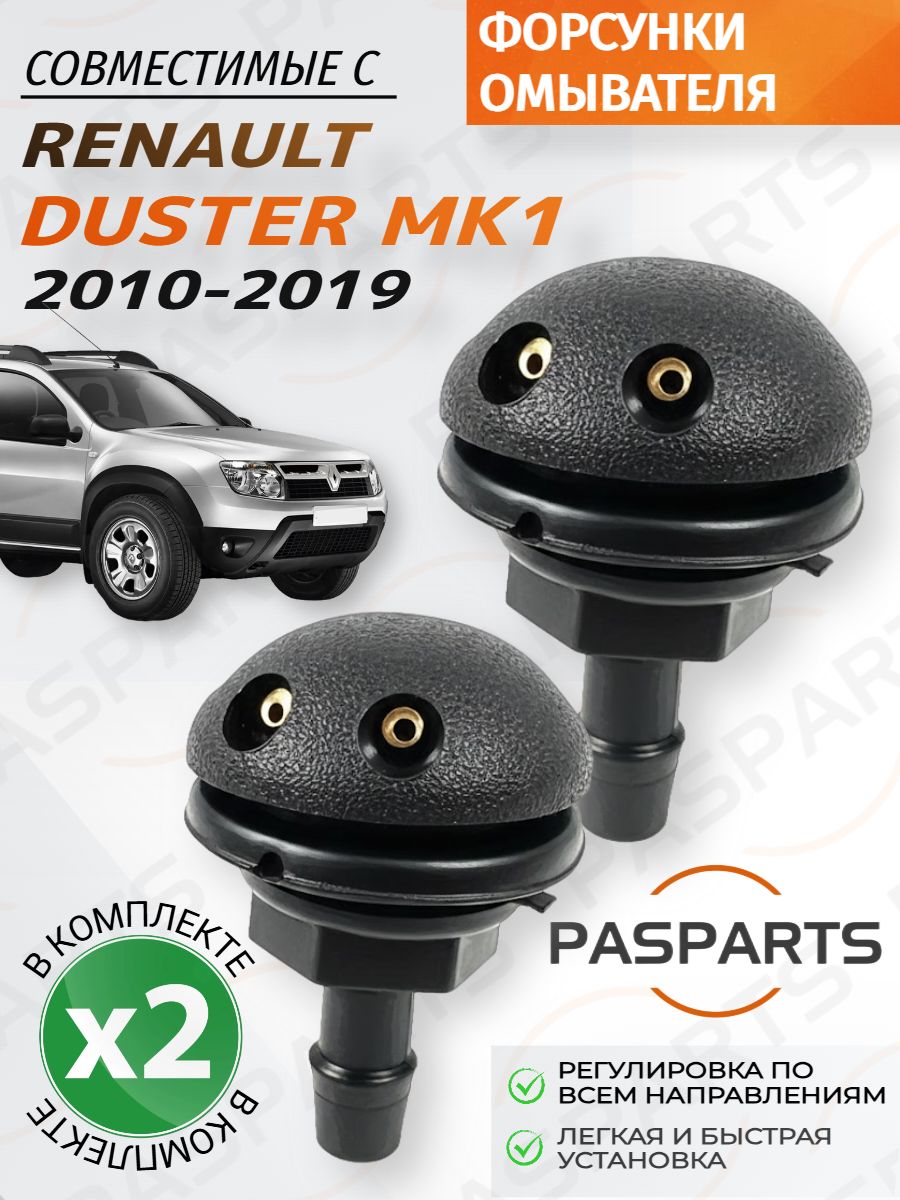 Форсунки омывателя лобового стекла 2 шт, регулируемые, для Renault Duster 2010-2019, для Рено Дастер, жиклеры стеклоомывателя, распылитель омывателя, брызгалки на лобовое стекло, Замена ОЕМ 289321198R