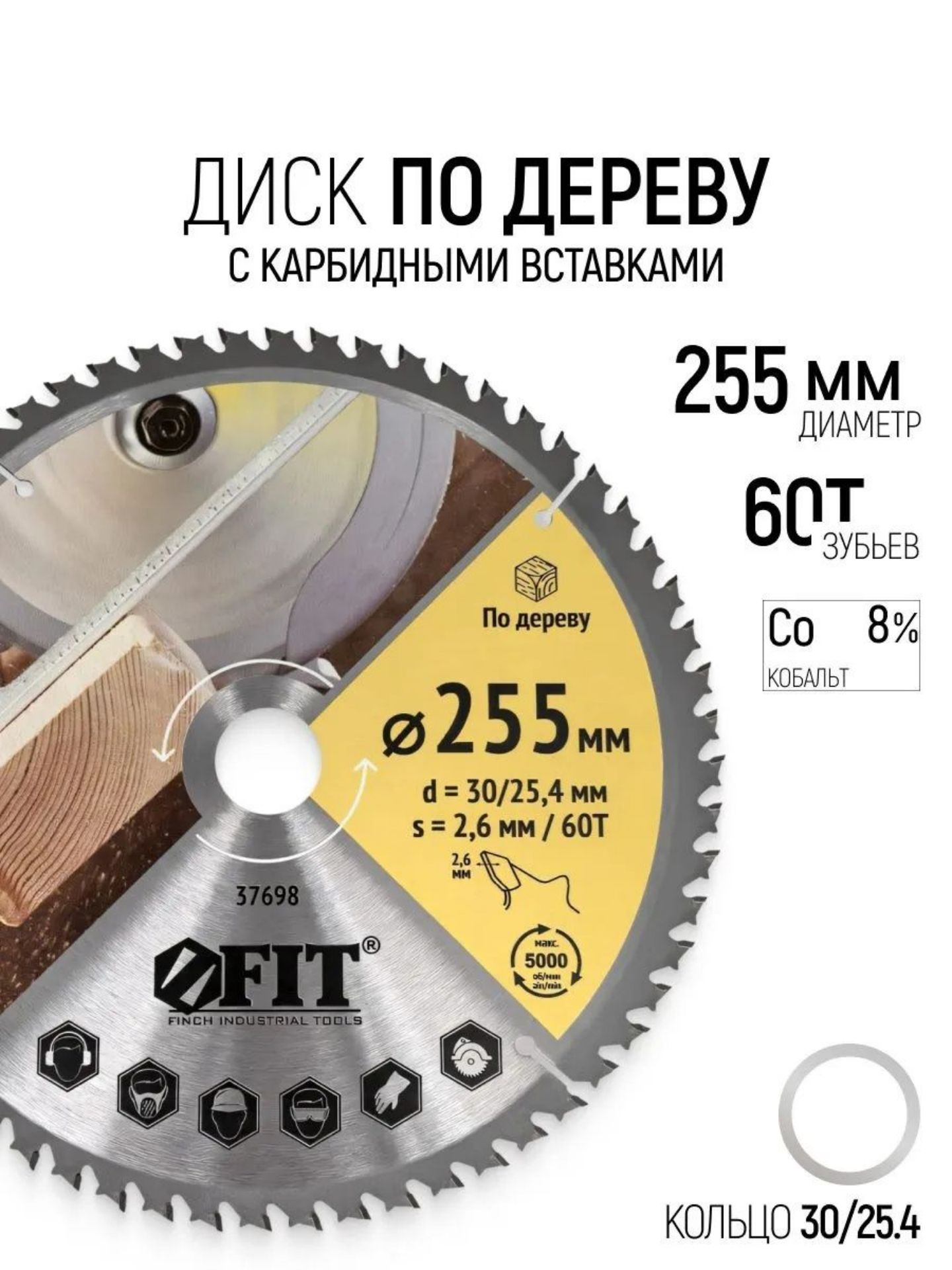 Диск пильный по дереву FIT 255 х 30/25,4 х 60Т + кольцо 30/25,4 мм для циркулярной пилы