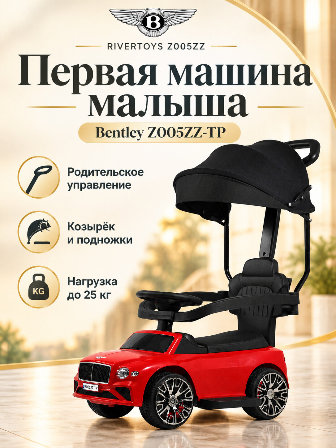 Детский толокар-каталка с козырьком Bentley Z005ZZ-TP красный
