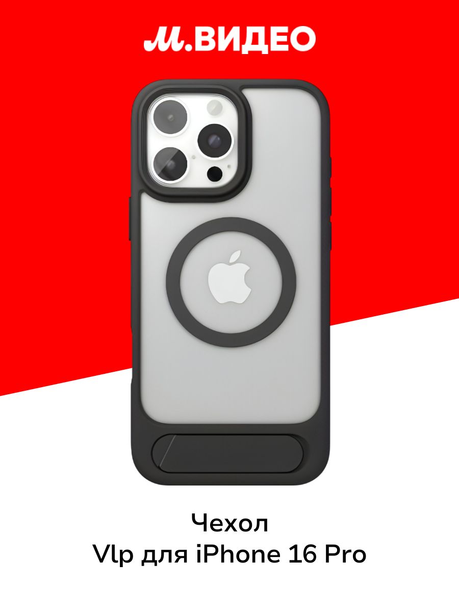 Чехол vlp Stand Case Magsafe для iPhone 16 Pro черный