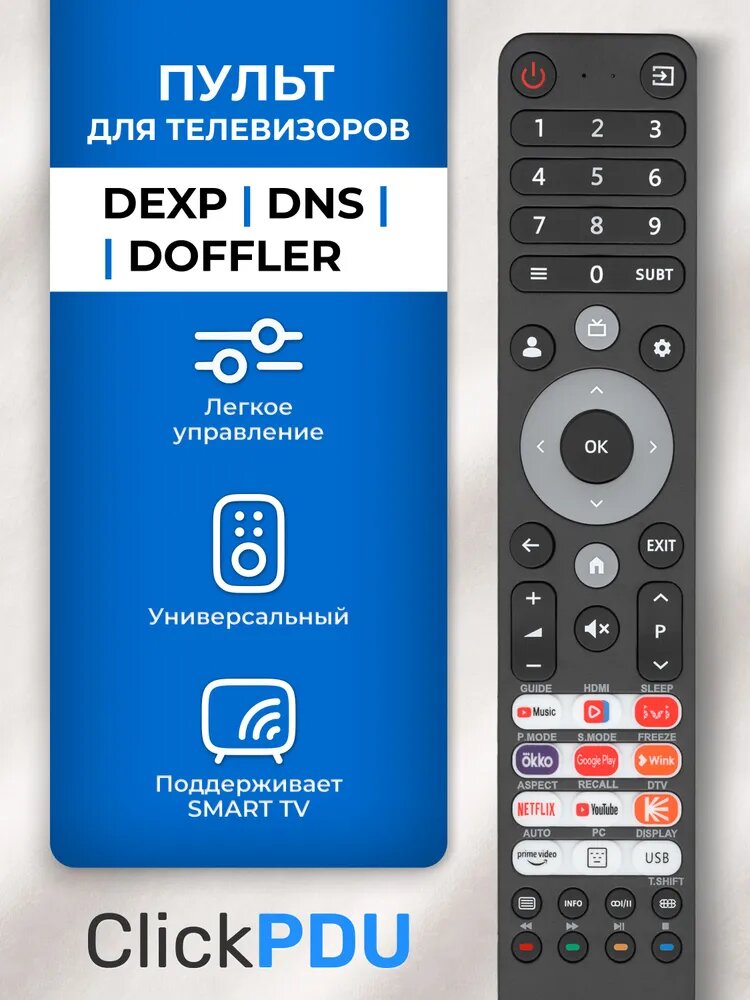 Пульт для телевизоров DEXP DNS DOFFLER HBX200