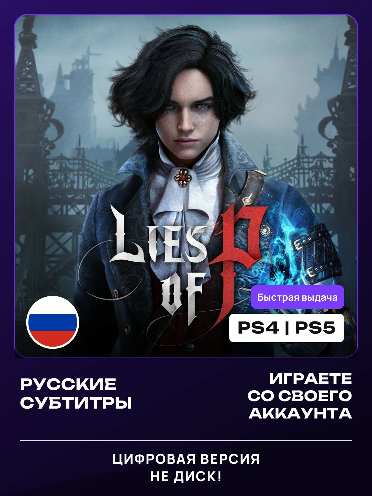Игра Lies of P (Standard Edition) для PlayStation 4/5 (PS4/PS5)
