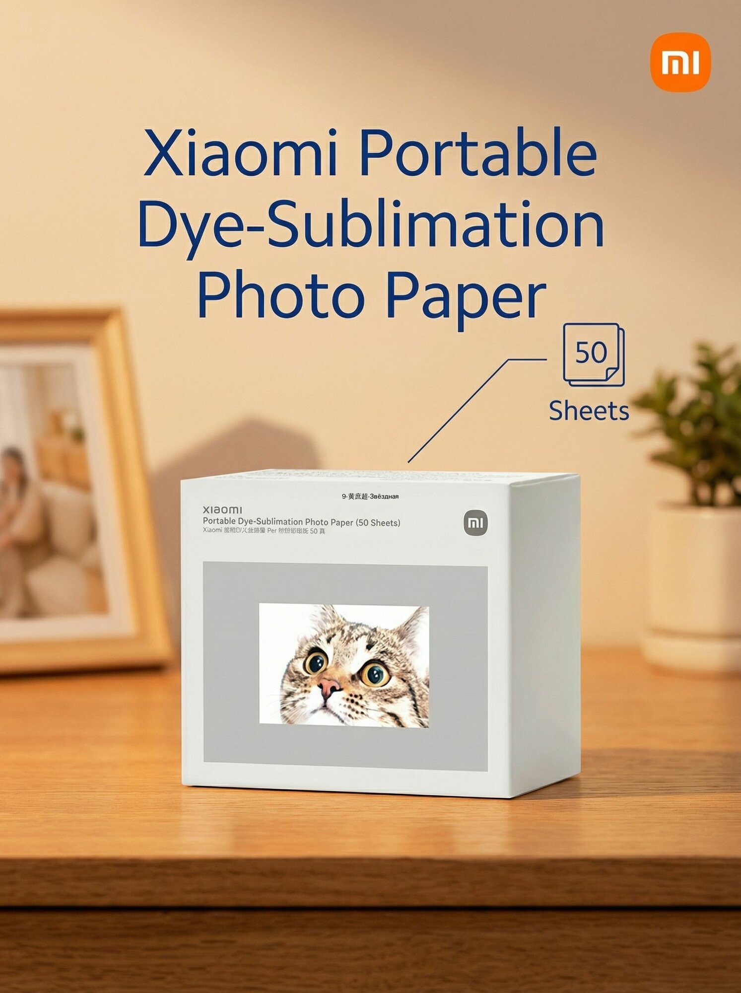 Мини-принтер Фотобумага Portable Dye-Sublimation Photo Paper для принтера Mi Photo Printer Pro и Mi Mix Flip 2, 50