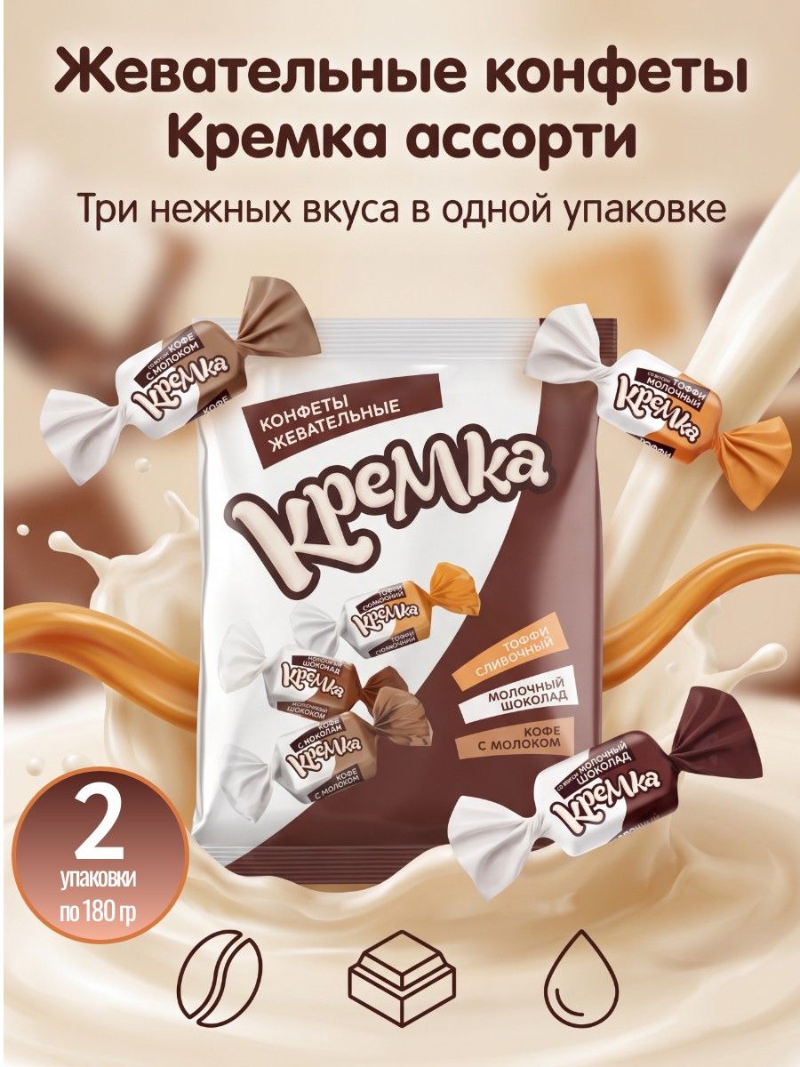 Жевательная конфета Кремка ассорти, 2 уп х 180 г