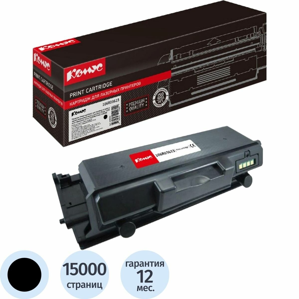 Тонер-картридж Комус 106R03623 черный пов. емк. для Xerox WC 3335/3345 (949935)
