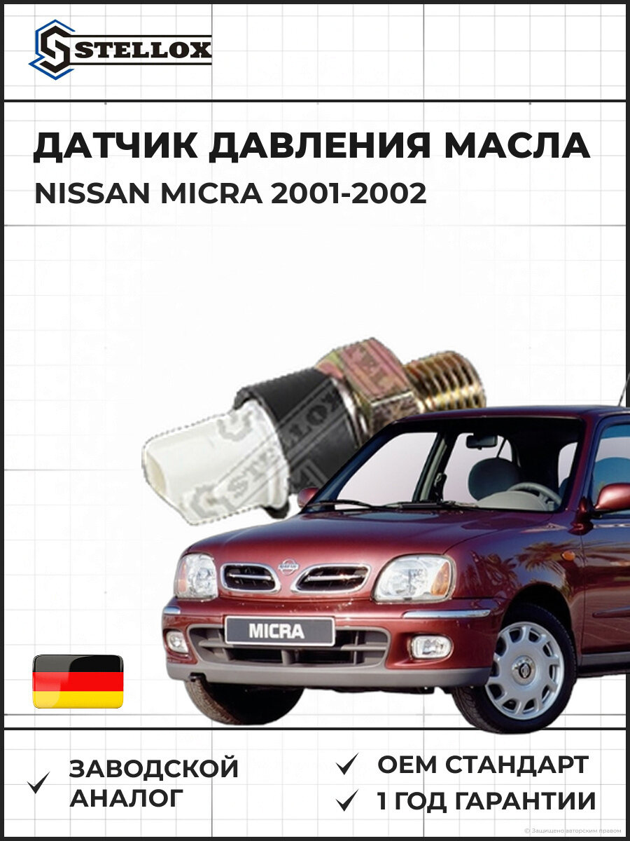 Датчик давления масла Stellox 0608028SX Ниссан Микра Nissan Micra 2001-2002