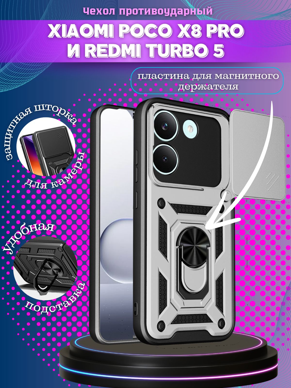 Чехол на Xiaomi Poco X8 Pro и Redmi Turbo 5 / Поко Х8 Про и Редми Турбо 5 противоударный armors с защитой камеры (Серебряный)