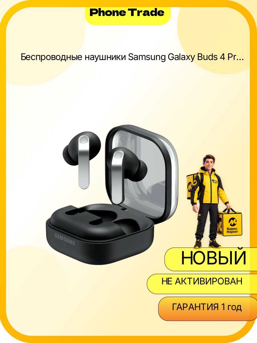 Беспроводные наушники Samsung Galaxy Buds4 Pro (Черный | Black)