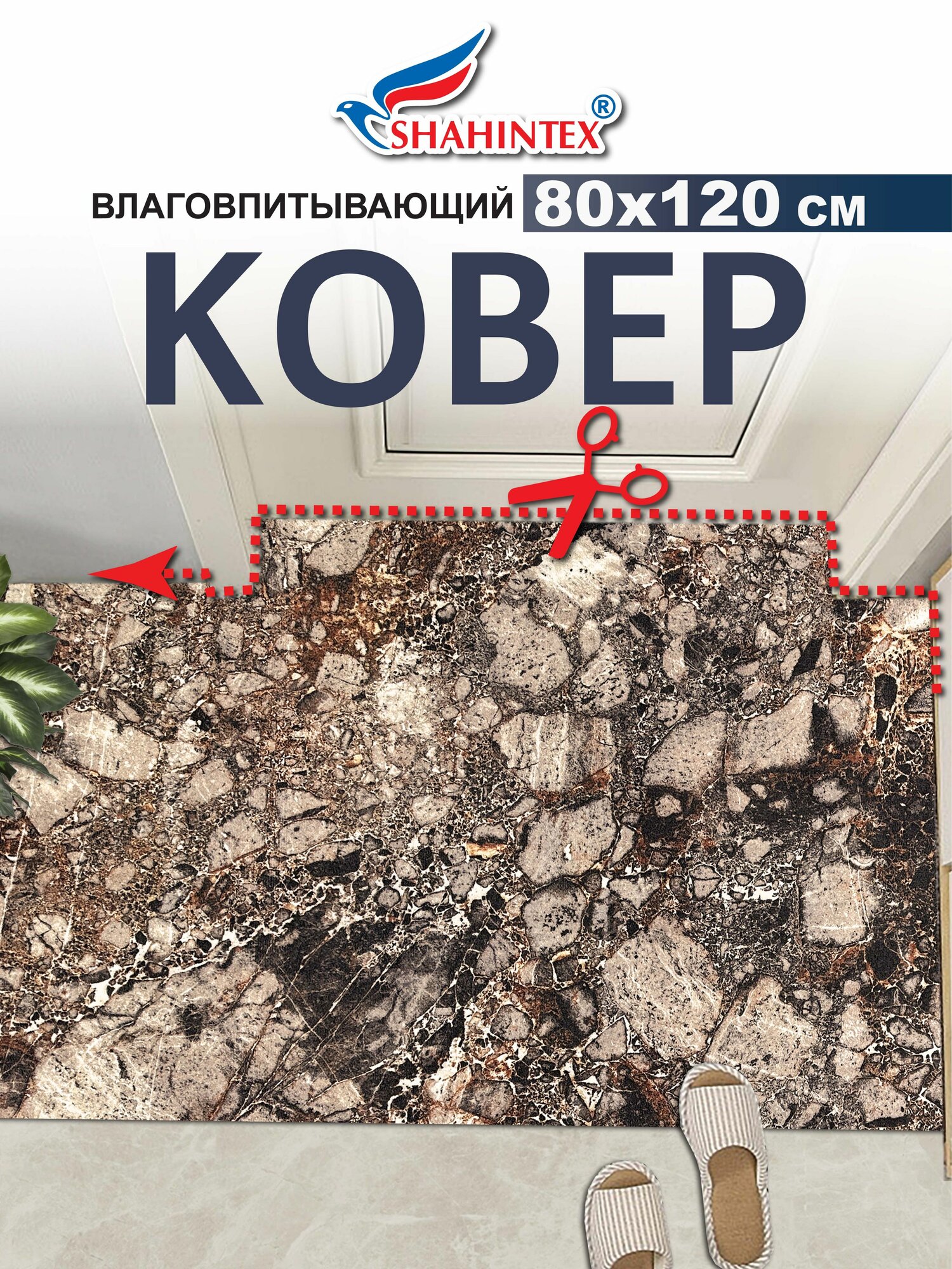 Коврик вырезной цифровой принт (47) придверный влаговпитывающий 80х120 см Керамогранит бежево-коричневый