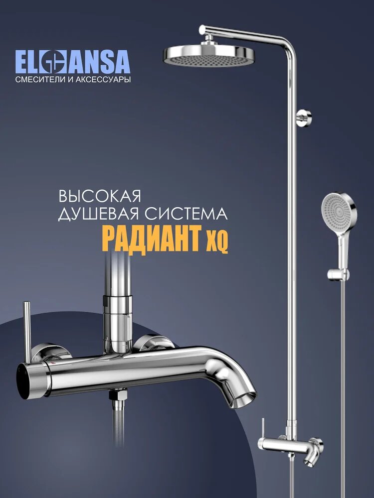 Душевая стойка Elghansa Radiant XQ 2347281-2R со смесителем, хром, глянцевая, душевая система с тропическим душем, с изливом, с лейкой, латунная, нержавеющ