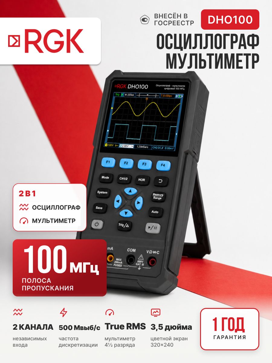 RGK Осциллограф-мультиметр DHO100 , 100 МГц, Госреестр СИ (арт. 727632)