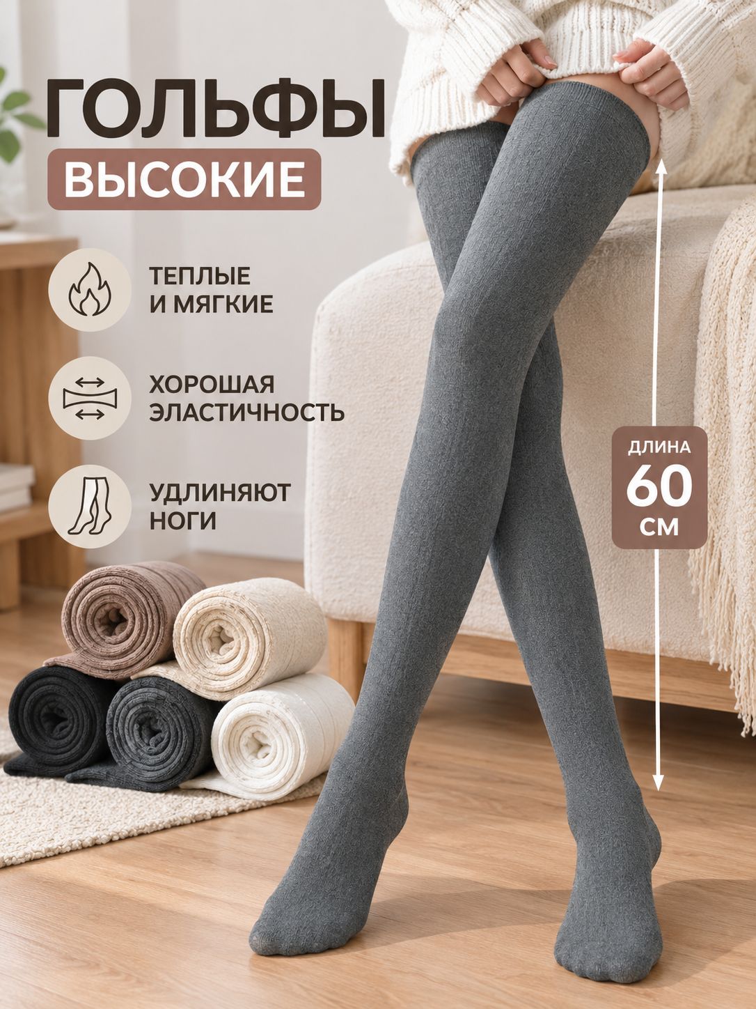 Гольфы