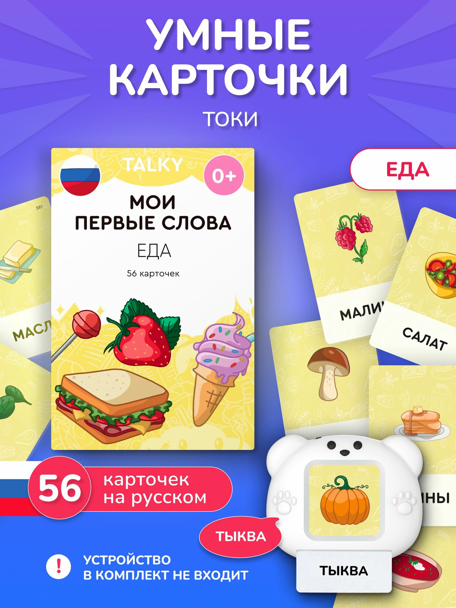 Развивающие, обучающие карточки TALKY / токи на русском языке, 56 карточек