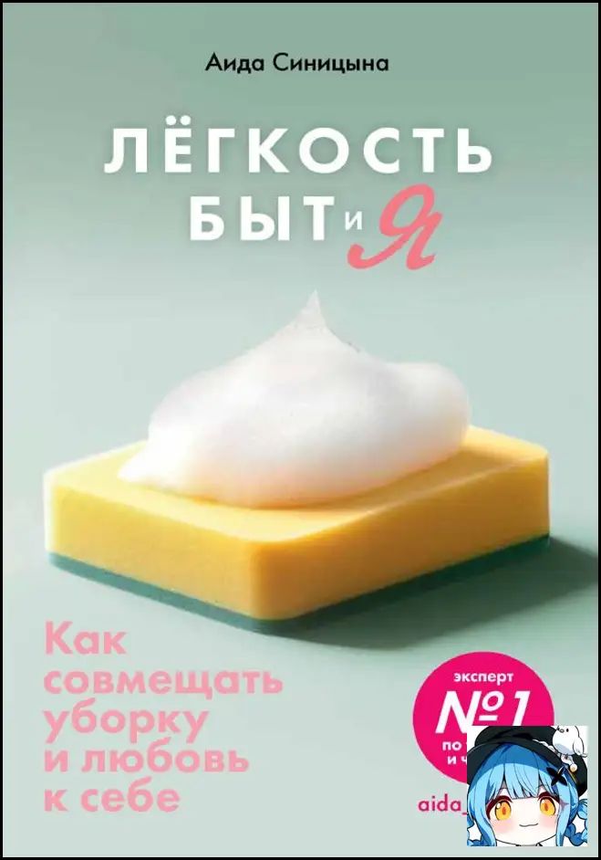 Ease of Home and Self: How to Combine Cleaning and Self-Love by Aida Sinitsyna, Home Organization Self-Help Paperback