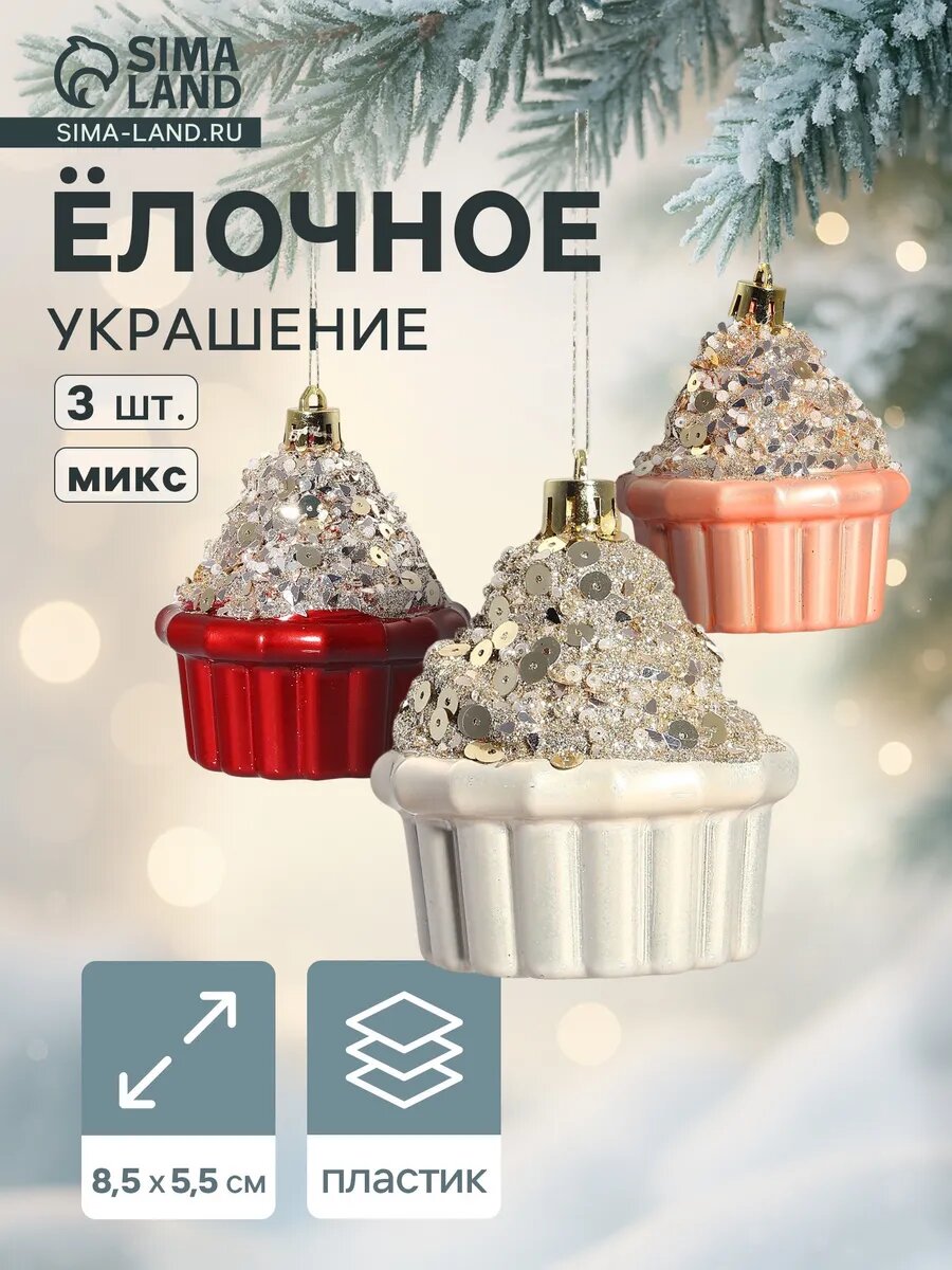 Елочное украшение пироженки
