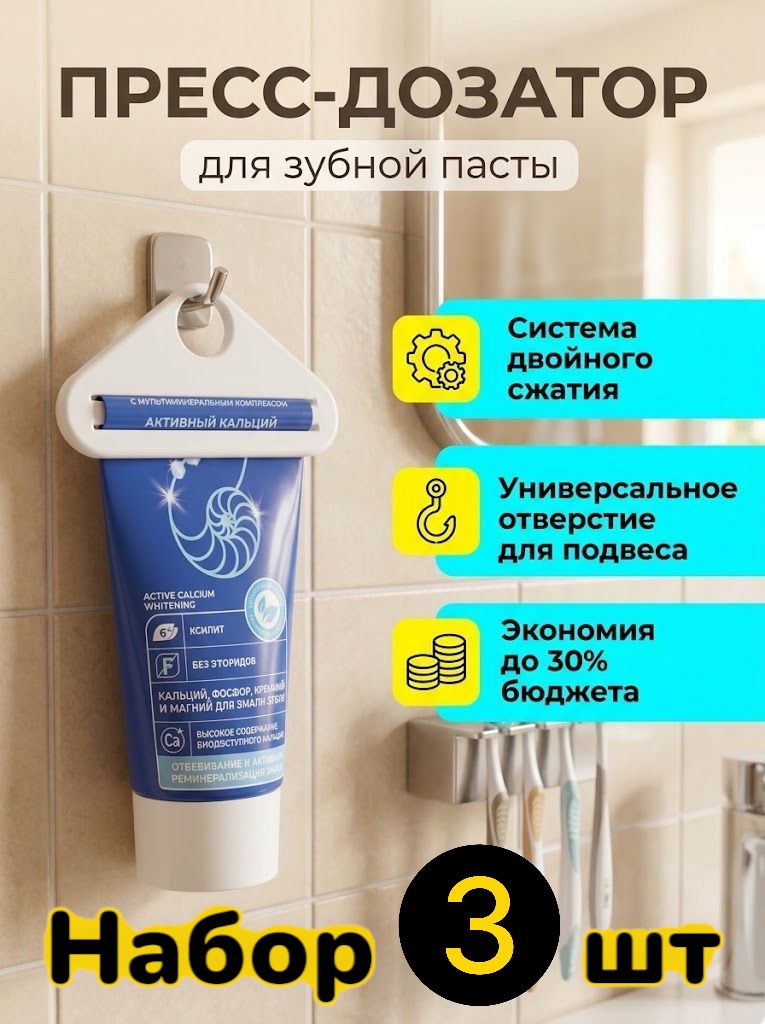 Выдавливатель для зубной пасты, пресс дозатор для тюбиков (3 шт)