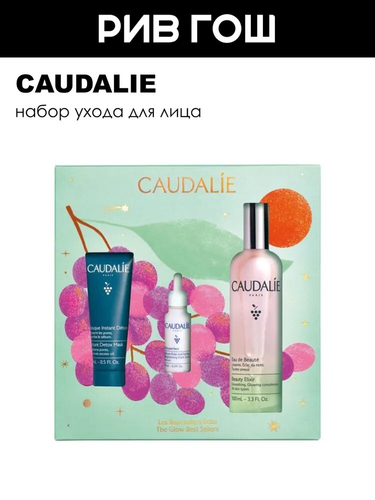 CAUDALIE Набор для лица (Вода для красоты лица, 100 мл + Сыворотка, 10 мл + Детокс-маска, 15 мл) (лимит.)