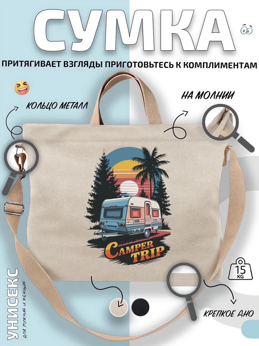 Сумка шоппер  Кемпер Трип мультфильм отдых