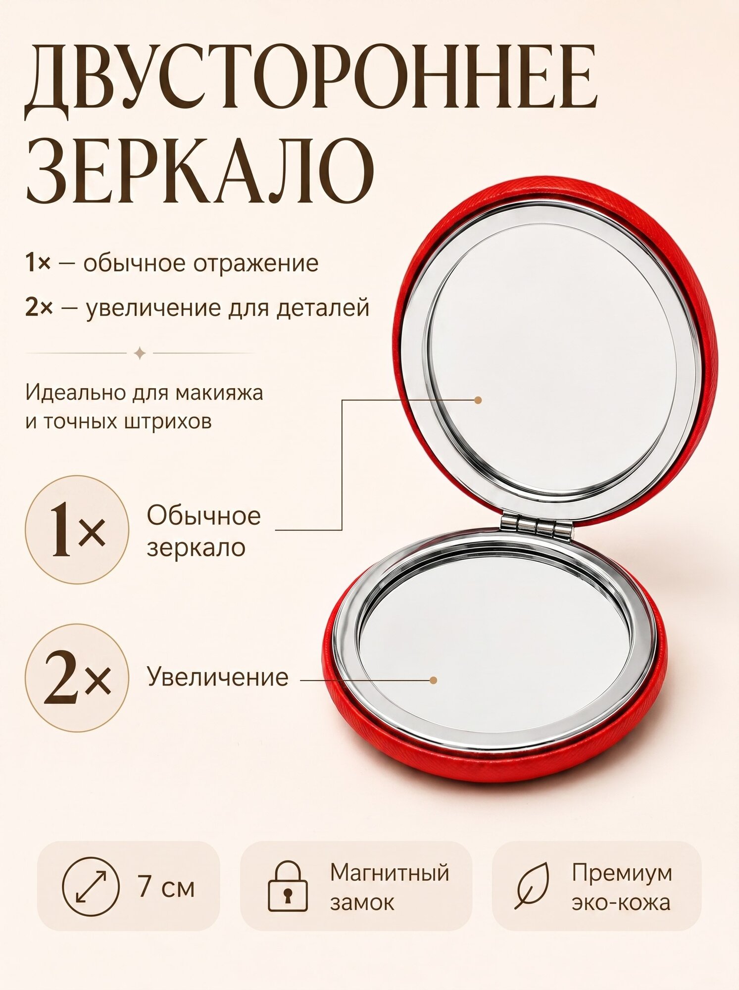 Карманное круглое зеркальце