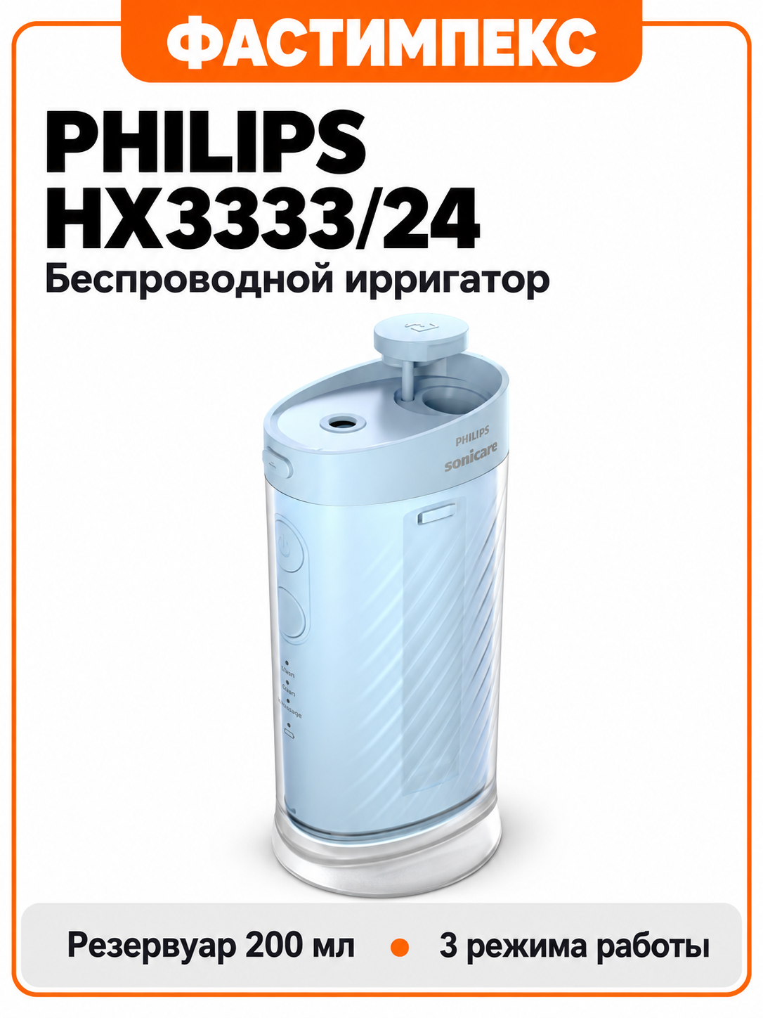 Ирригатор Philips Sonicare Compact Flosser 1000 HX3333/24, голубой
