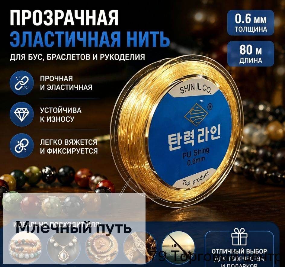 Желтый браслет из эластичной нити 0,6 мм, 80 метров, Артикул: 5905951347