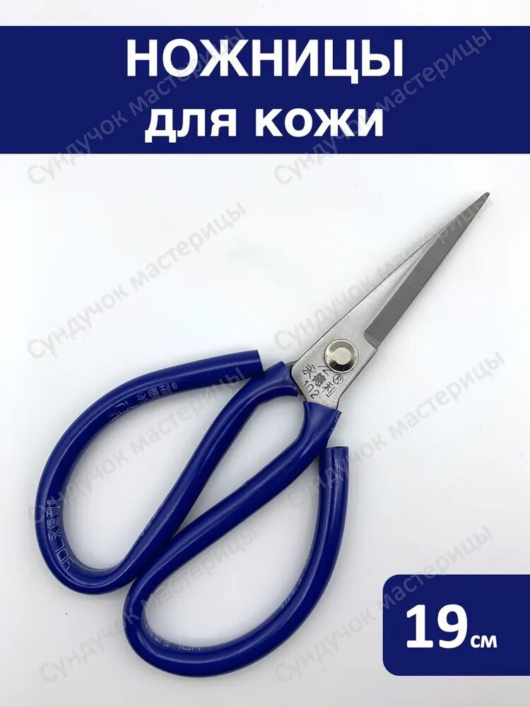 Сундучок мастерицы НожницыРаскройные 19 см, 1 шт.