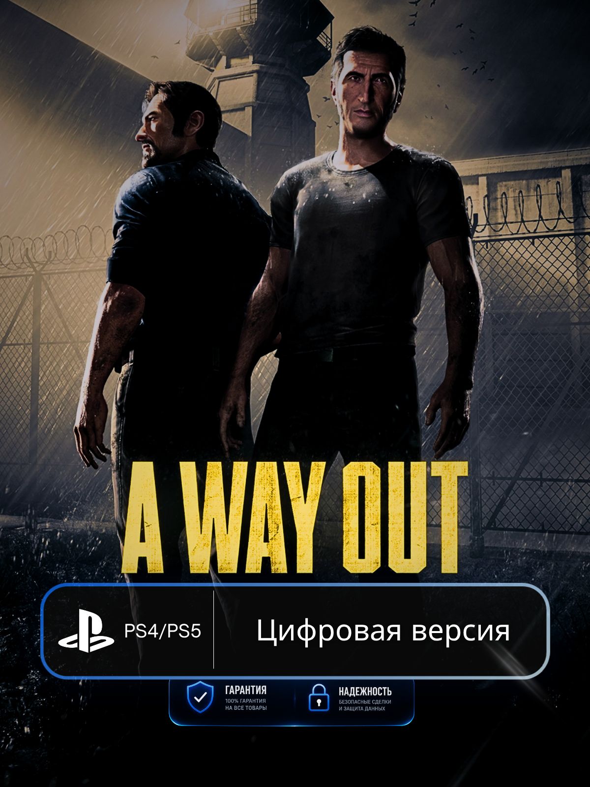 Игра A Way Out PS4 & PS5 п3