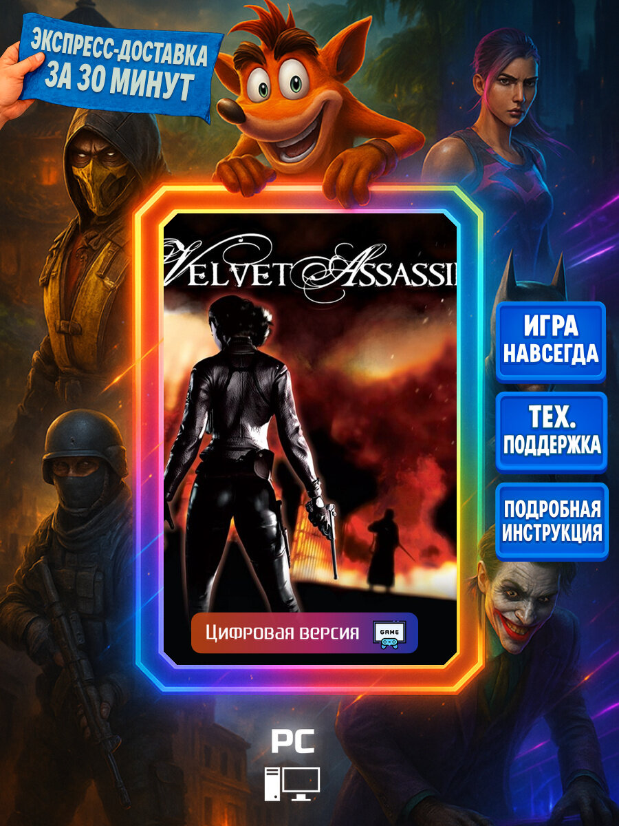 Velvet Assassin | Steam (PC) | Экшены | Цифровая версия