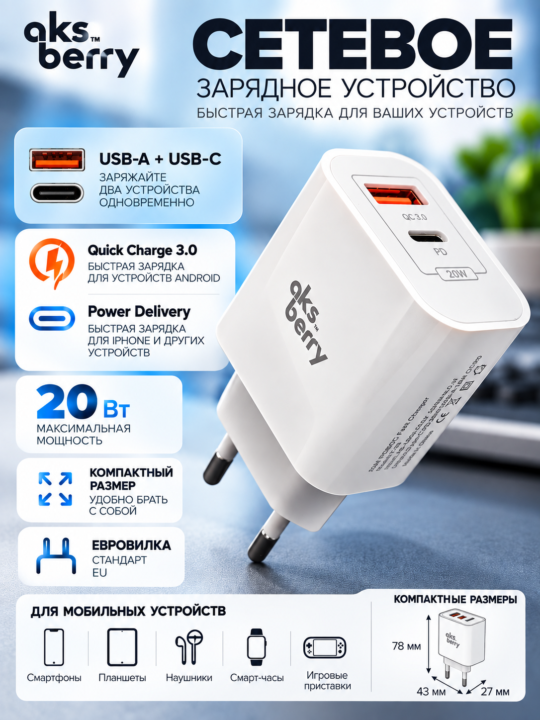 Быстрое зарядное устройство Aksberry T39 USB-C+USB-A 20W