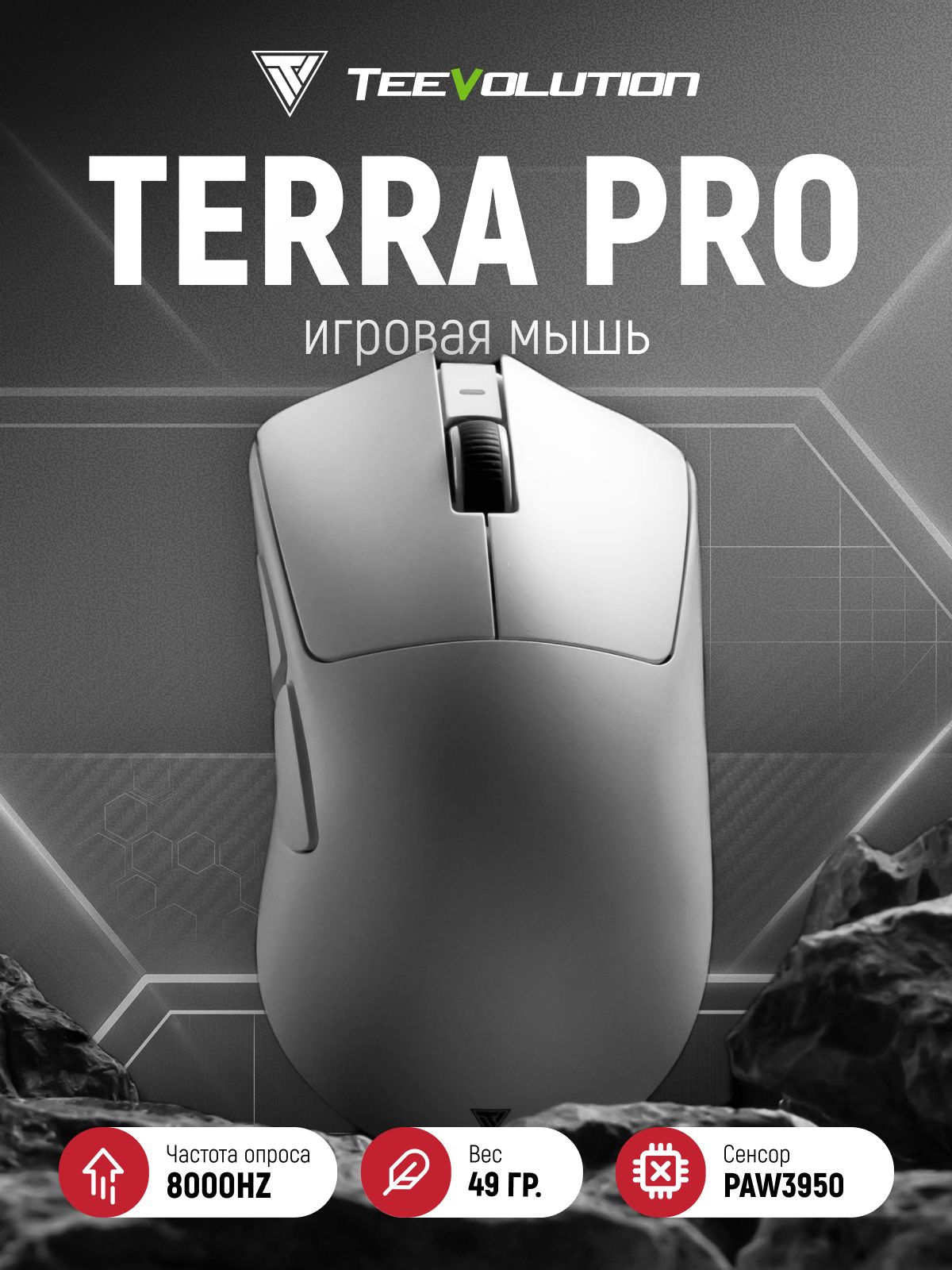 Беспроводная эргономичная игровая мышь Teevolution Terra Pro 8K Ready White