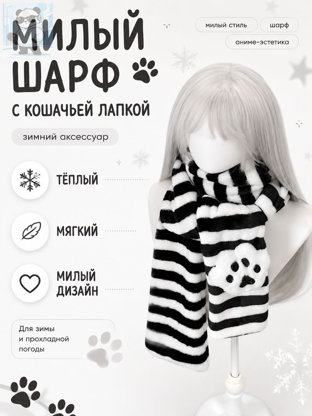 Шарф для женщин