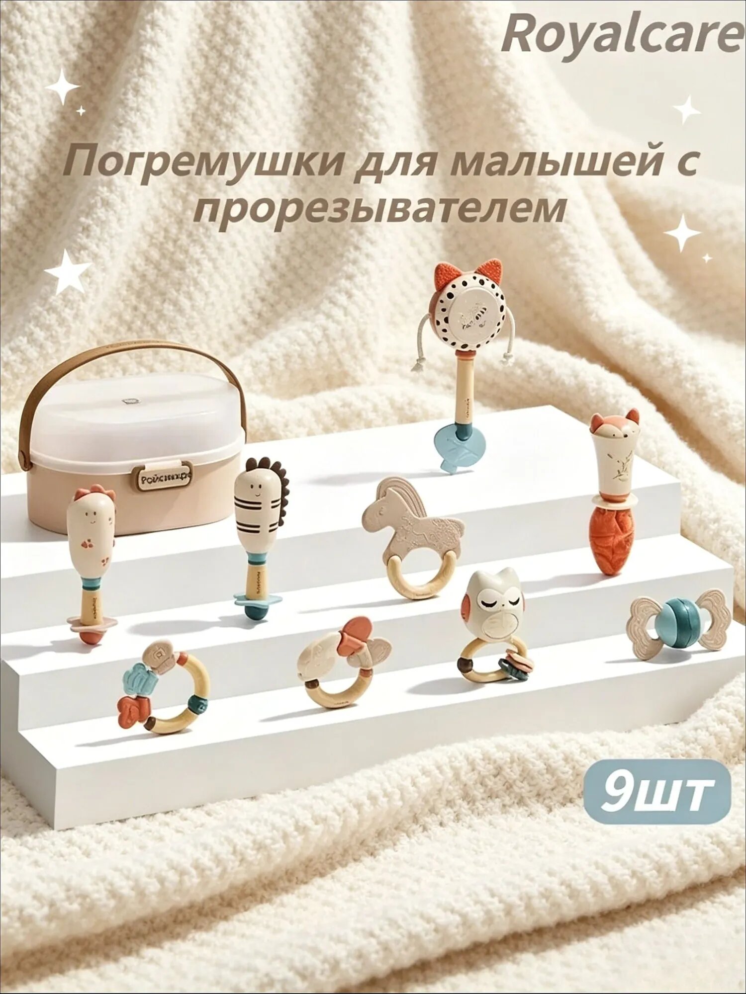 Погремушки для малышей с прорезывателем 9шт, новорожденных малышей погремушка 0+, ROYALCARE